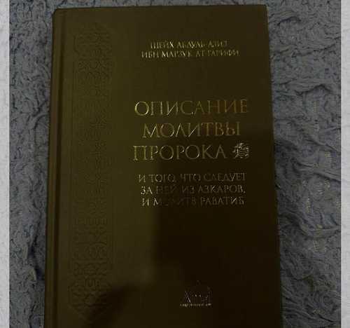 Книга молитвы