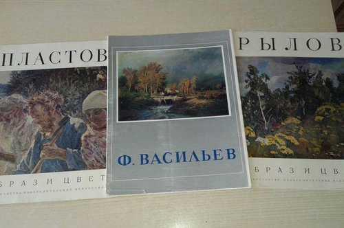 Репродукции в альбоме. Пластов. Рылов. Васильев