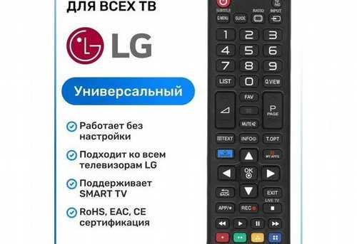 Пульт для телевизора LG Универсальный