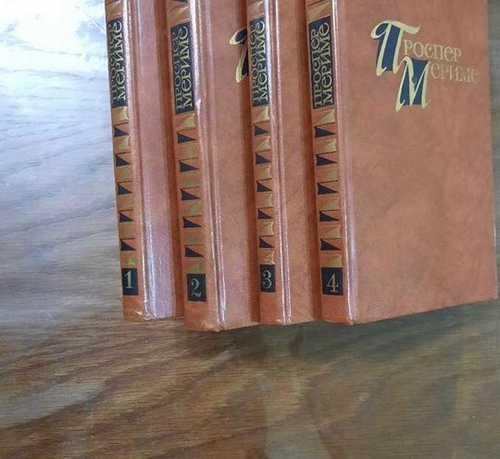 Проспер Мериме собрание сочинений в 4 томах