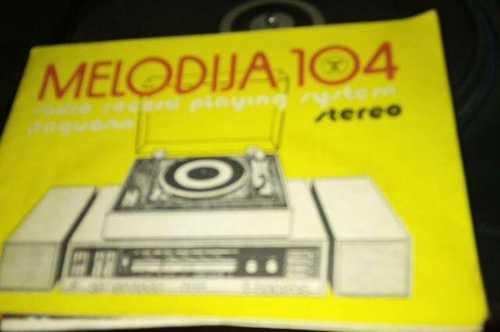 Радиола Мелодия 104 стерео