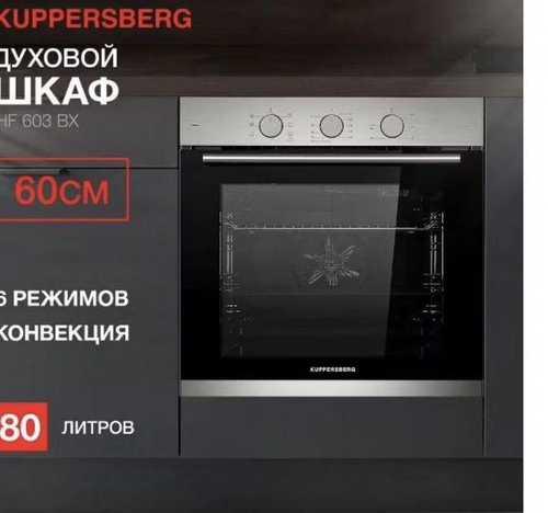 Духовой шкаф электрический Kuppersberg HF 603 BX