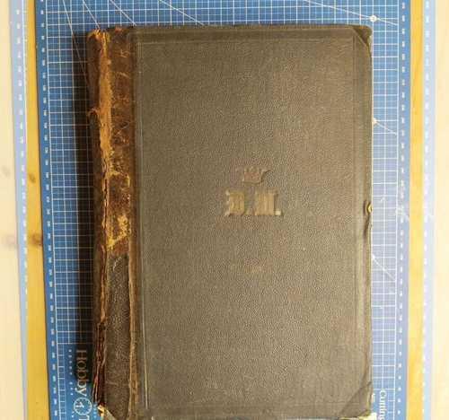 Антикварная книга на французском