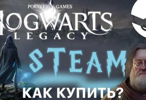 Hogwarts Legacy Steam ключ (снг, кроме РФ и рб)