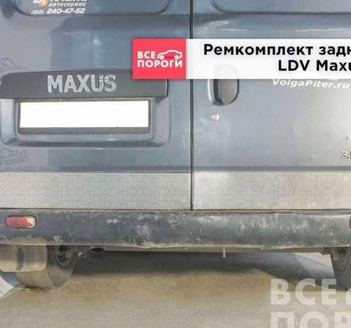 Пенка LDV Maxus с гарантией