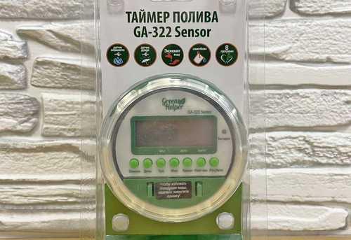 Таймер полива капельного Green Helper GA-322S