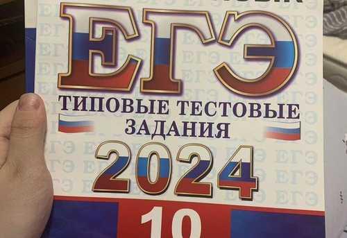 Учебник по ЕГЭ Русский язык 2024