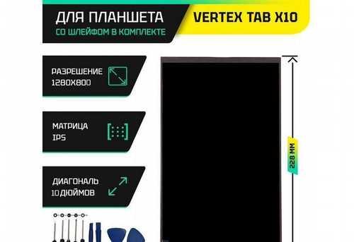 Дисплей для Vertex Tab X10