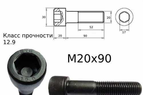 Винт М20*90 класс прочности12,9 высокопрочный болт