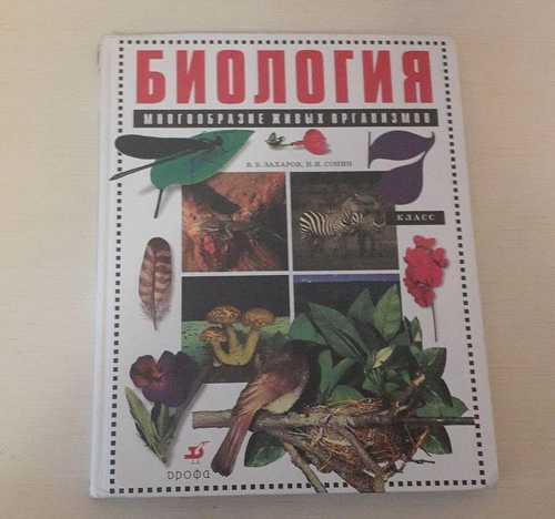 Книга Биология 7 класс