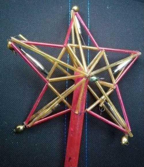 Ёлочная игрушка СССР звезда стеклярус
