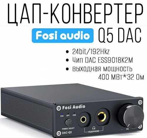 Цап-конвертер Fosi Audio Q5 DAC