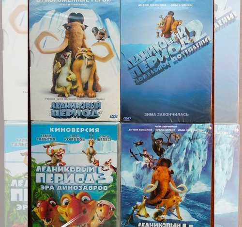 Ледниковый период Ice Age (4DVD)