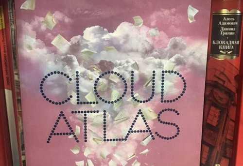Cloud atlas книга