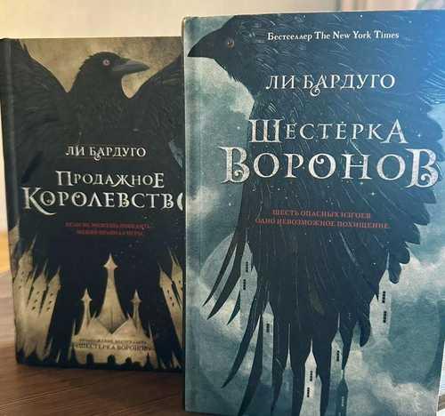 Книга Ли Бардуго Шестерка Воронов