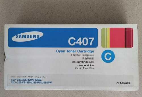 Оригинальный картридж Samsung CLT-C407S