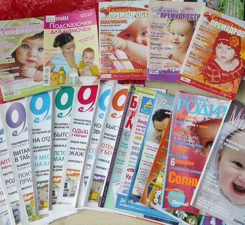 Журналы по беременности и родам.За все 20 шт