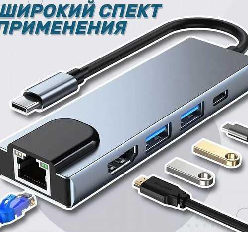 USB хаб 3.0/Type-C HUB для MacBook интернет кабель