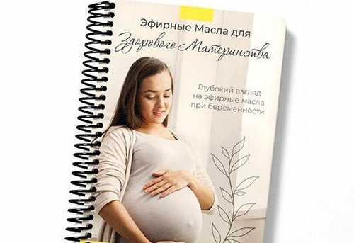 Книга Эфирные масла для здорового материнства