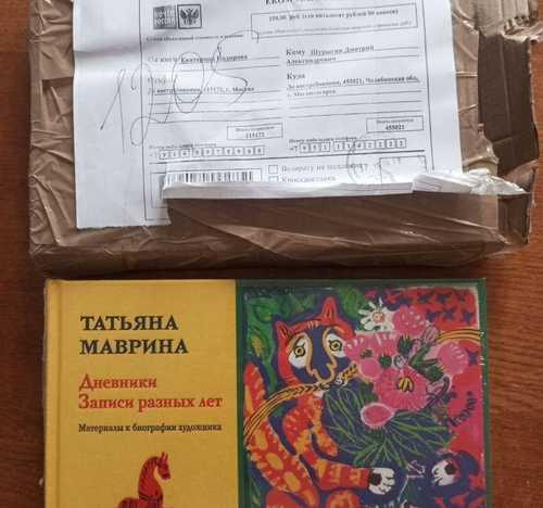 Дневники. Записи разных лет"