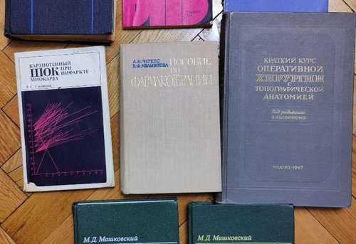 Медицинские книги, справочники