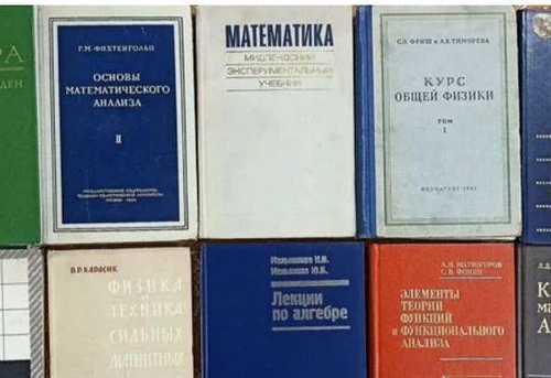Учебники СССР. Алгебра, физика, мат.анализ