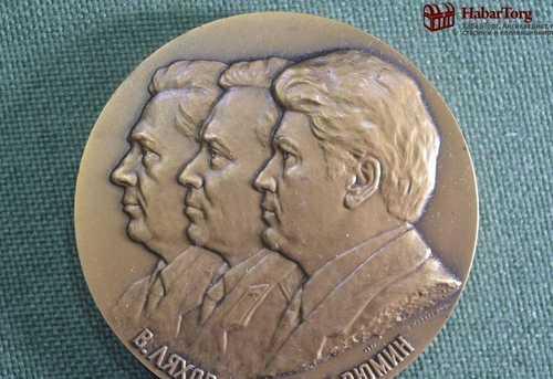 Медаль настольная "Космонавты Ляхов, Попов, Рюмин
