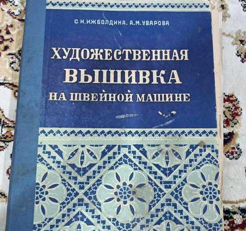 Книга по художественной вышивке