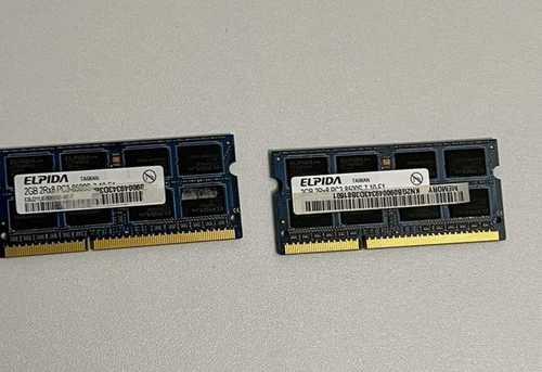 Оперативная память DDR3 для ноутбука 2GB