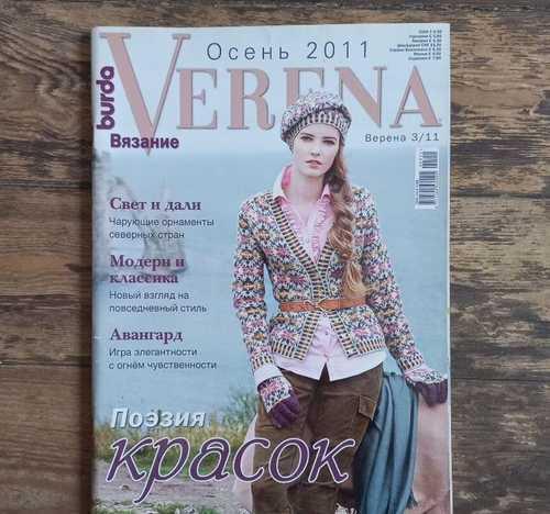 Журнал по вязанию Verena 3-11 Верена осень 2011