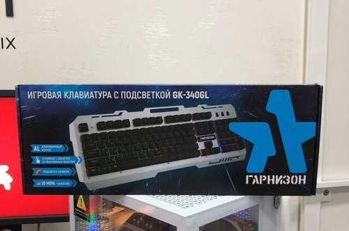 Игровая клавиатура Гарнизон gk340gl