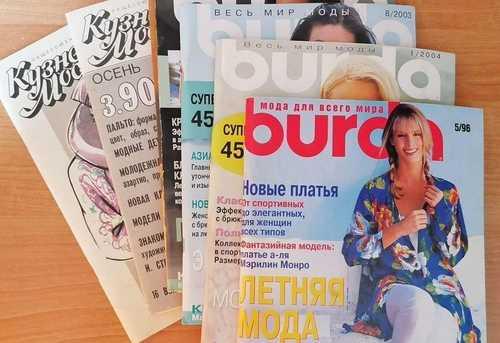 Журнал Burda и журналы мод СССР