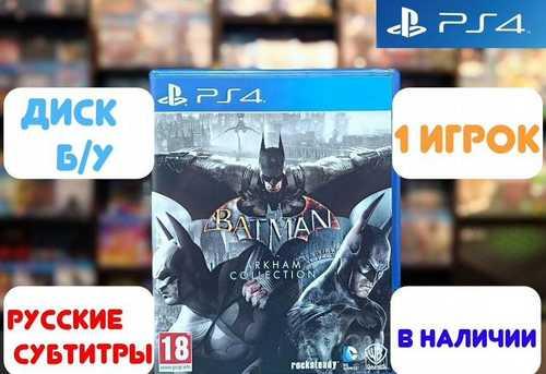 Batman Arkham Collection для PS4 Б/У
