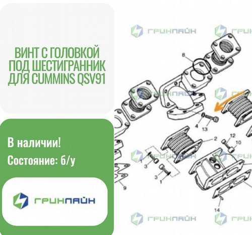 Винт Cummins QSV91 3425043