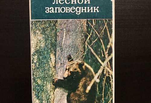Набор открыток Центрально-лесной Заповедник