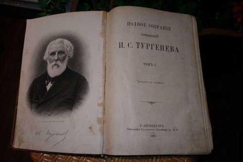 Старинная книга. Тургенев 1897. Записки охотника