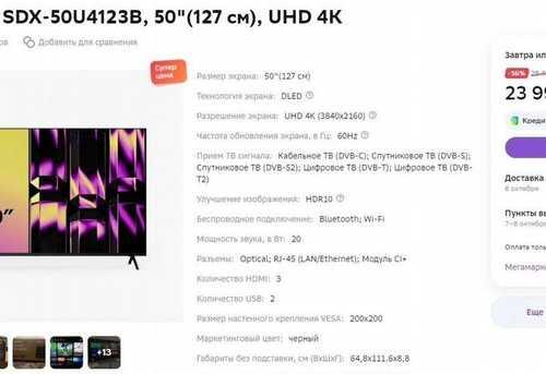Новый телевизор Sber SDX-50U4123B, 50", UHD 4K