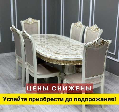 Комплект стол и стулья. В наличии