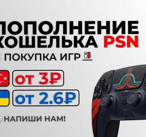 Карта пополнения кошелька PSN (все регионы)