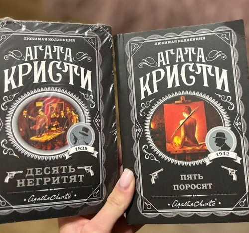 Книги агата кристи