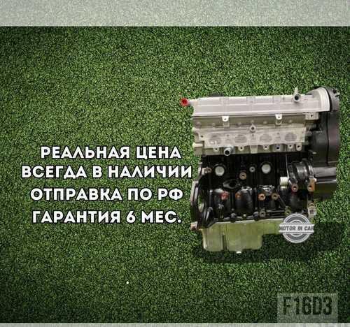 Новый двигатель Chevrolet F16D3