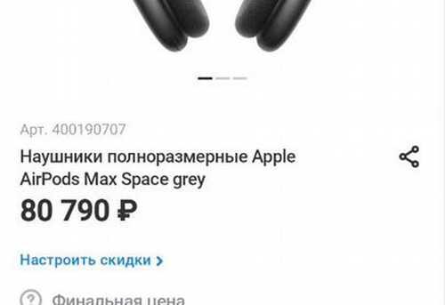 Apple airpods max space gray новые