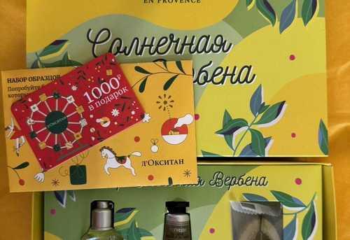 Подарочный набор loccitane Солнечная вербена