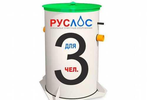 Септик Руслос 3 Пр