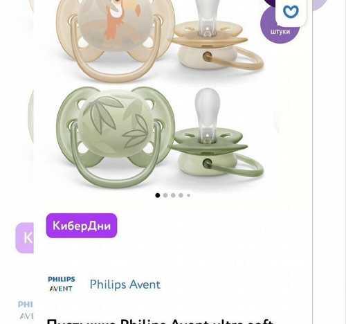 Пустышка philips avent ultra soft 0-6