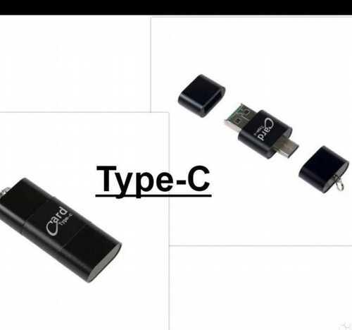 Картридер micro sd, micro USB, type-C