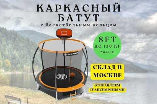 Батут Jump Power 8 ft Pro Inside Basket Orange