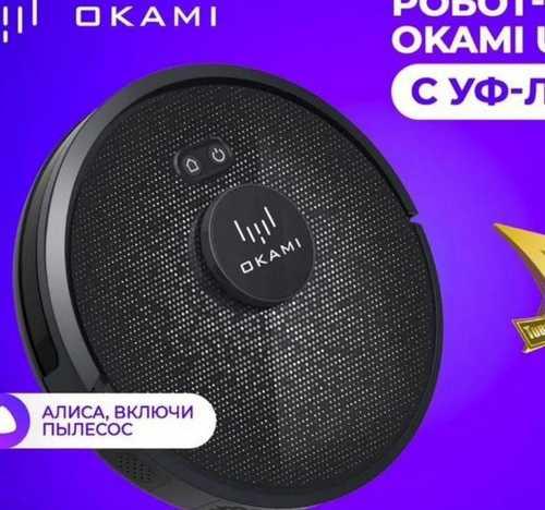 Робот пылесос Okami U100 UV