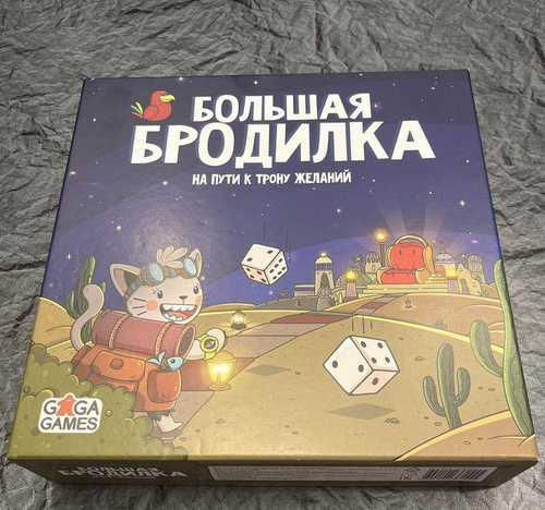 Настольная игра Большая бродилка