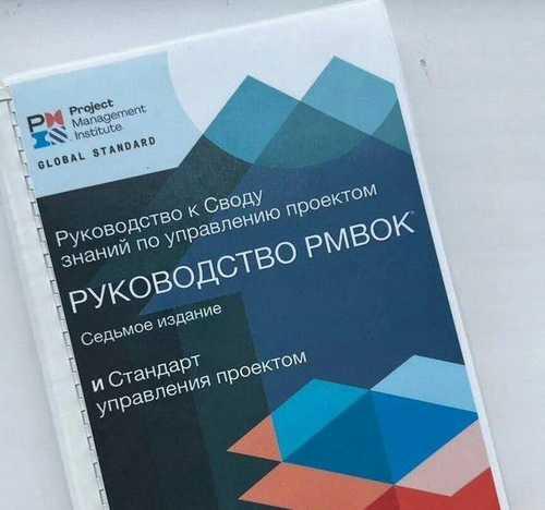 Руководство по управлению проектами